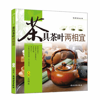 茶具茶叶两相宜（怡情茶生活）