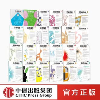 信睿周报2021年全集（第41-64期） 段伟文等著 中信出版社图书