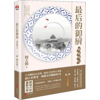 最后的御厨 厨道风云