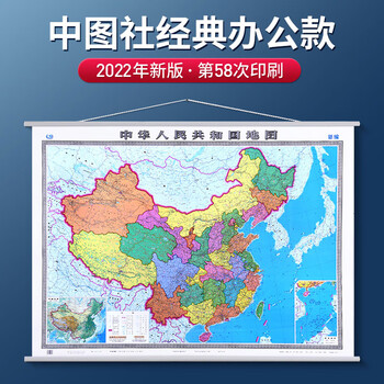 【58次加印】【中图北斗】2022年新版中国地图挂图1.5米高清办公室用挂图 中国地图出版社