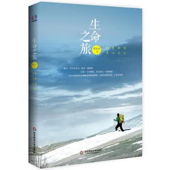 生命之旅 邱常梵　著 华东师范大学出版社