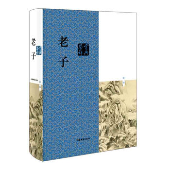 老子鉴赏辞典（新一版）