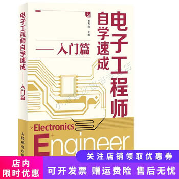 电子工程师自学速成入门篇