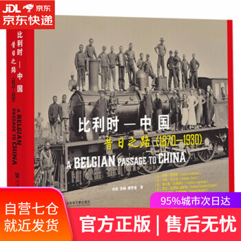 【正版图书】比利时—中国 [比]约翰·麦特勒（JohanMattelaer）等著,刘悦,张畅,牌梦迪 译 社会科