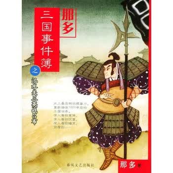 那多三事件簿之汜水关三英战吕布