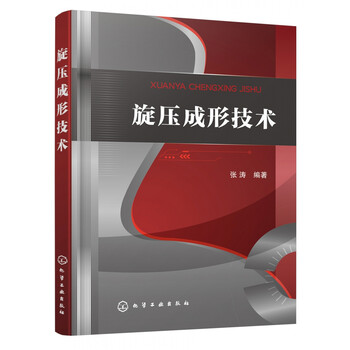旋压成形技术