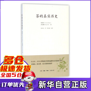 茶的真实历史