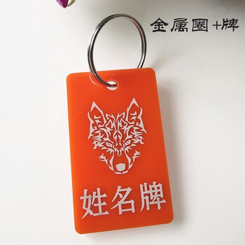艾利图 金属姓名牌亚克力姓名牌带夹子晾衣服夹挂牌麻辣烫叫号牌钥匙号码牌定制 亚克力单面定制+钥匙圈