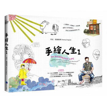 台版 手绘人生1新版 丹尼?葛瑞格利艺术绘画 马可孛罗