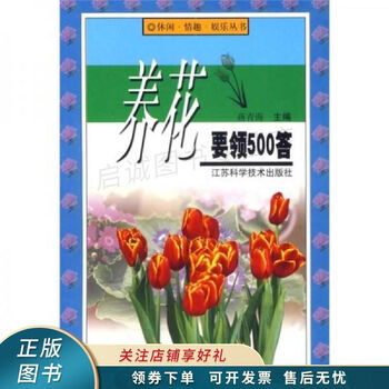 养花要领500答