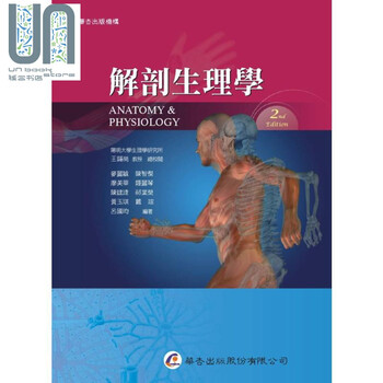 解剖生理学 2版 港台原版 麦丽敏等 华杏出版 生命科学类 生物学医学