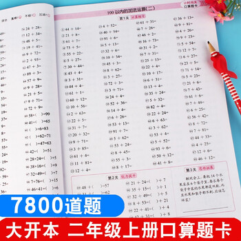 每天100道全横式口算题卡一二年级上下册数学计时闯关口算心算速算天天练100以内加减法混合运算小学生数学辅导书 计时闯关二上