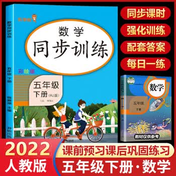 五年级下册数学同步练习册 人教版 小学5年级下学期正方体长方体口算题卡计算题强化训练试卷应用题解决问