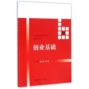 创业基础