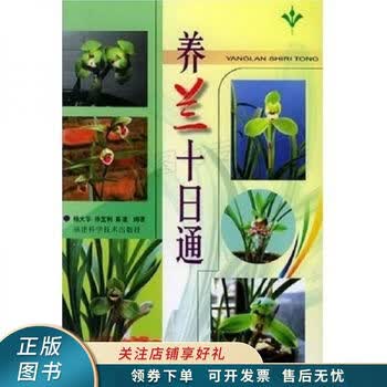 养兰十日通