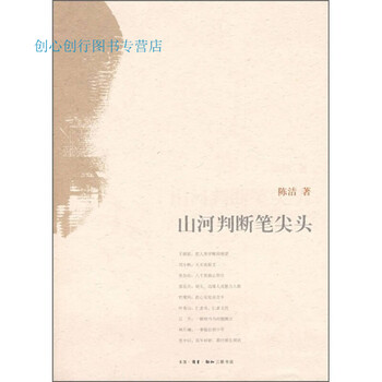 山河判断笔尖头 陈洁