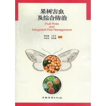 果树害虫及综合/农业/林业/书籍