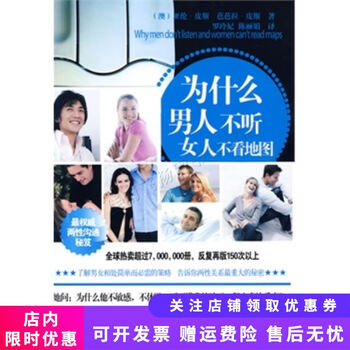 为什么男人不听 女人不看地图