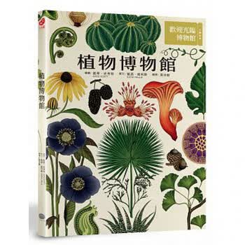 台版 植物博物馆凯西威利斯自然基础知识百科大全植物插画