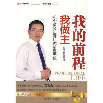 我的前程我做主【正版图书，放心下单】