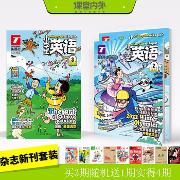 【全年/半年/季度/单期】英语街小学版 2022年全年12期杂志订阅/适合小学3-6年级双语 D组 送1本 2022年3+4+5期