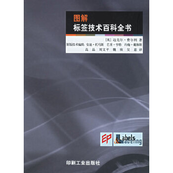 图解标签技术百科全书 9787800006111