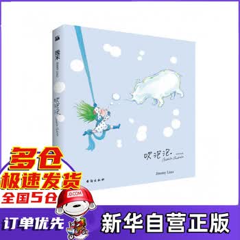 吹泡泡(精)