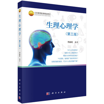 生理心理学（第三版）