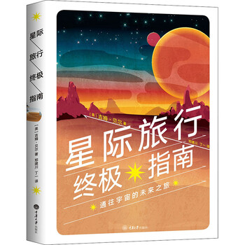 星际旅行终极指南