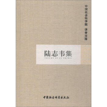 陆志韦集