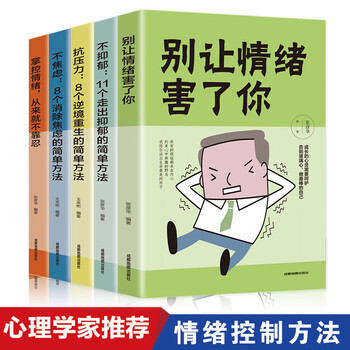 青少年情绪管理走出抑郁症不焦虑心里疏导书精神焦虑症的自救减压初中生情商心理学心态教育书籍儿童小学生抗