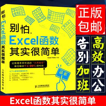 别怕 Excel 函数其实很简单(双色印刷) Excel入门与实践 excel函数与公式 零基础学e