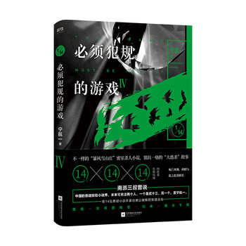 必须犯规的游戏.4