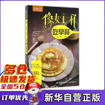 像女王一样吃早餐(萨巴厨房)