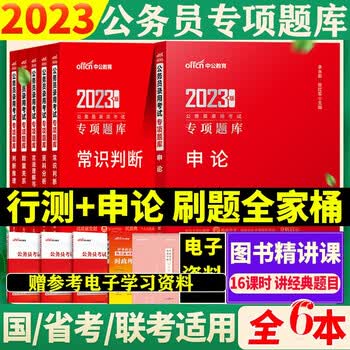 中公2023国家公务员考试行测专项题库申论真题考前必做1000题2022国考省考联考公务员真题库刷题 行测申论专项题库6本 江西省辽宁省福建省黑龙江省山西省吉林省云南省浙江省