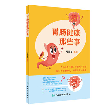 胃肠健康那些事