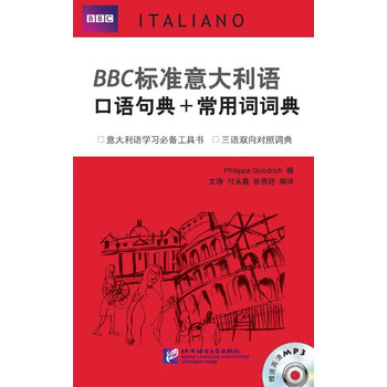 【新华书店 官方自营】BBC标准意大利语口语句典+常用词词典 PhilippaGoodrich 北京语言大学出版社