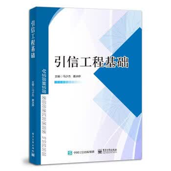 【正版图书】引信工程基础 马少杰 电子工业出版社