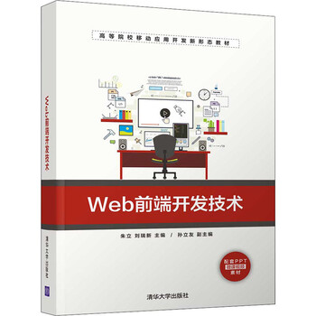Web前端开发技术