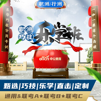 中公网校2022年事业单位行测巧技乐学班 写作综合申论妙笔乐学班 山东版 2022写作/综合/申论妙笔乐学班