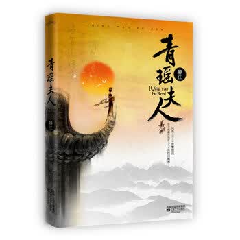 青瑶夫人(凤凰涅槃的传奇，江山美人的角力)