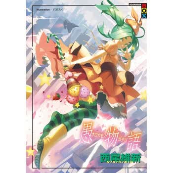 台版 愚物语 少儿趣味绘本青少年侦探冒险文学漫画