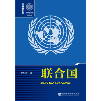 联合国（第二版）