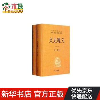 文史通义(上下)(精)/中华经典名著全本全注全译丛书