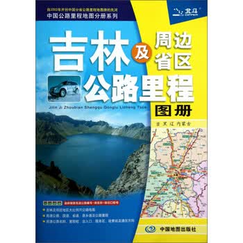 2019年吉林及周边省区公路里程图册