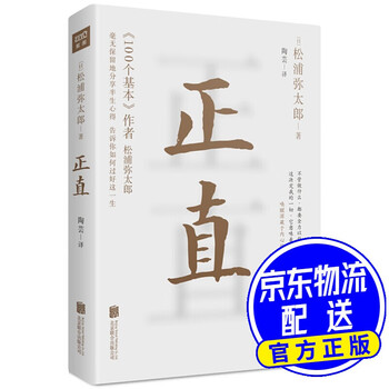 正直
