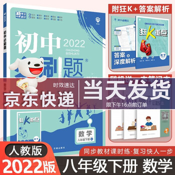 科目多选】2022新版 初中必刷题8八年级下册语文数学英语物理政治历史地理生物人教部编版同步课本教材练习题册教辅 数学(人教版)