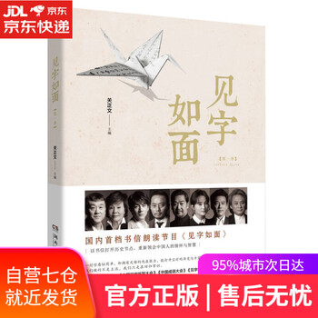 【正版图书】见字如面（第一季）