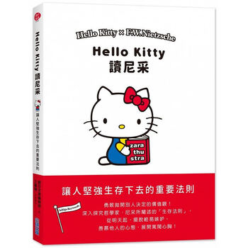 台版 HelloKitty读尼采让人坚强生存下去的重要法则心灵鸡汤励志