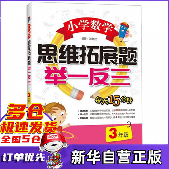 小学数学思维拓展题举一反三(3年级)